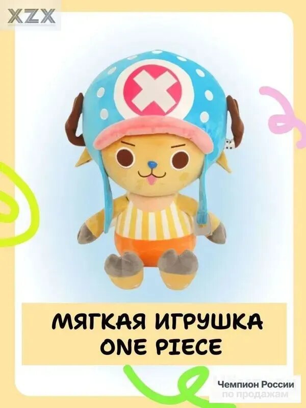 Мягкая игрушка One Piece Мягкая игрушка-антистресс Тони Тони Чоппер из аниме Ван Пис