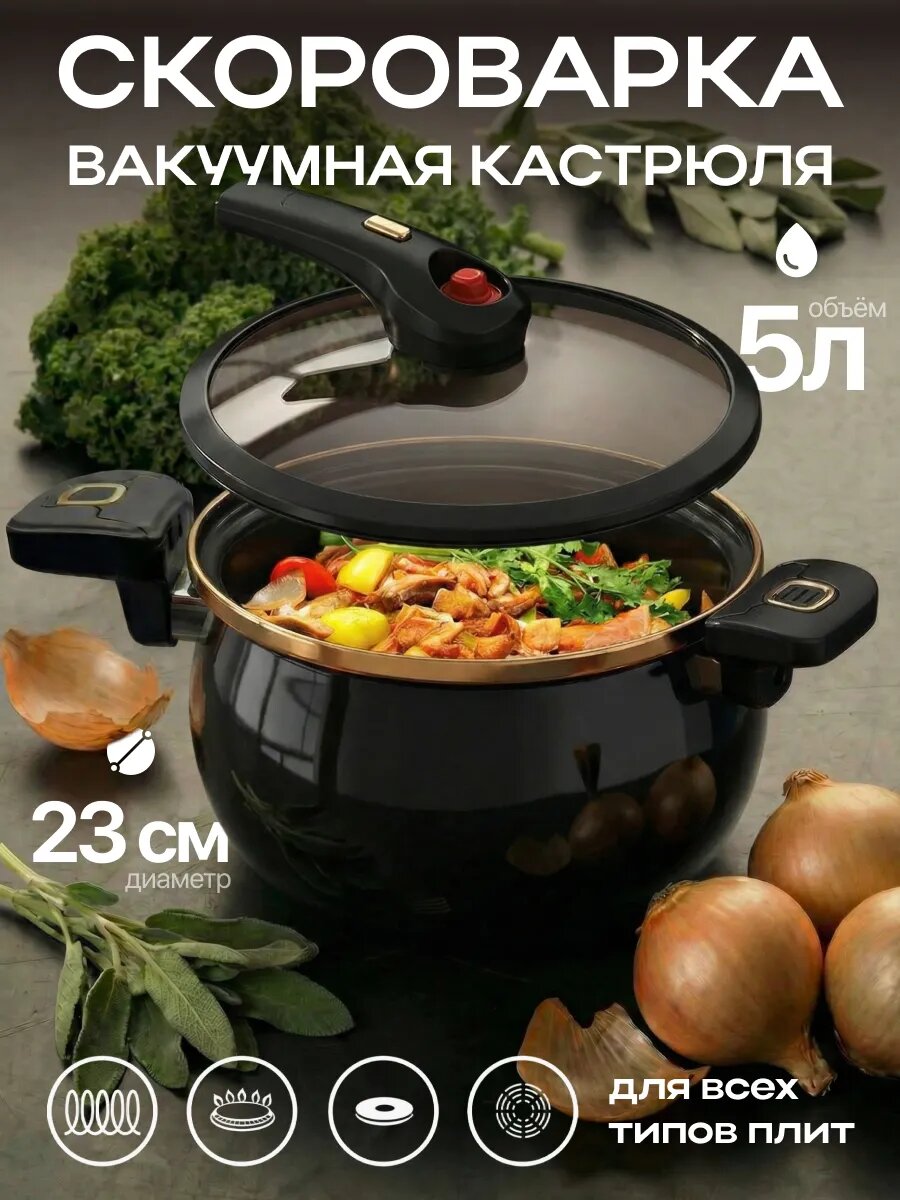 Скороварка-кастрюля эмалированная 5 литров