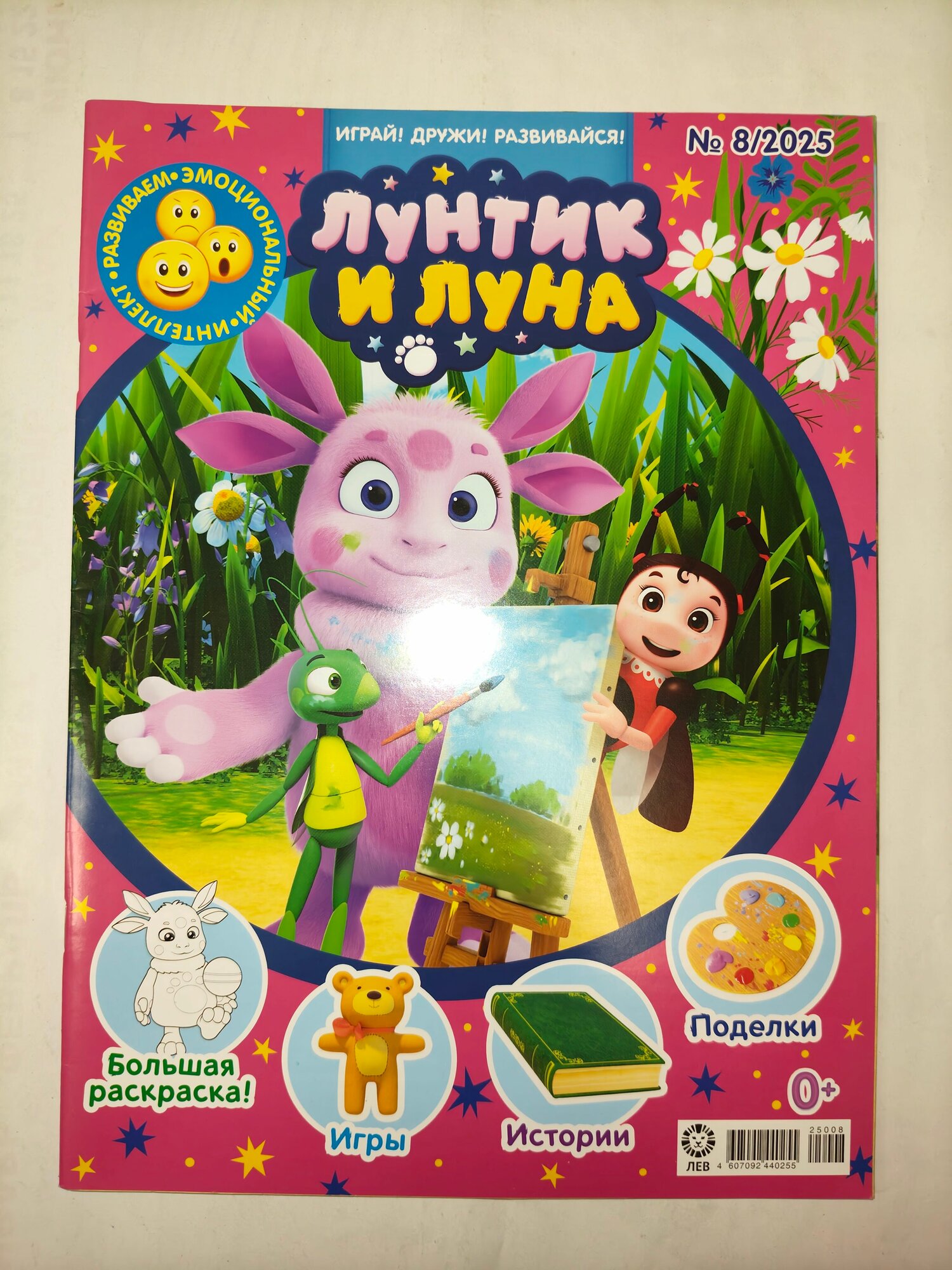 Лунтик 08/25