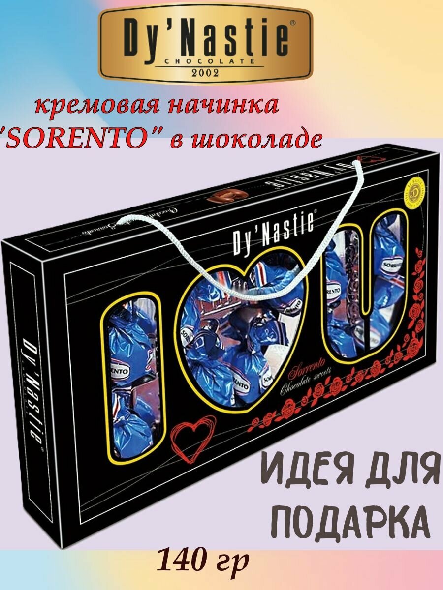 Конфеты шоколадные c тёмным шоколадом, с кремовой начинкой Sorrento 140 г