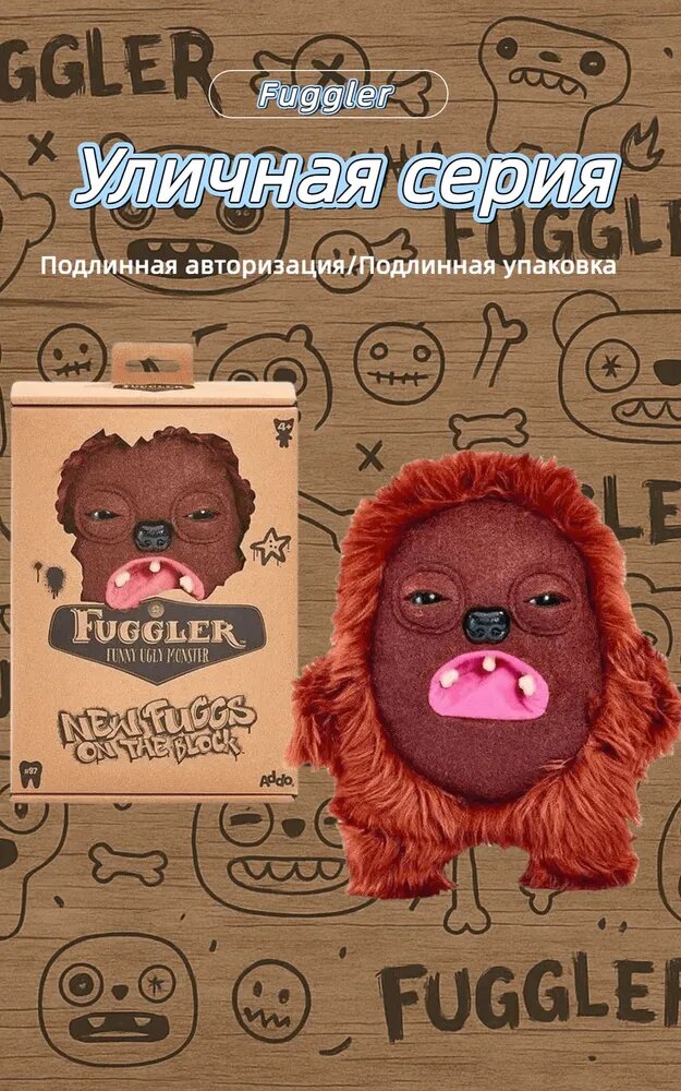 Fugler уличная серия, плюшевый Funky Teeth уродливо-милый в стиле хип-хоп, 23.7 см