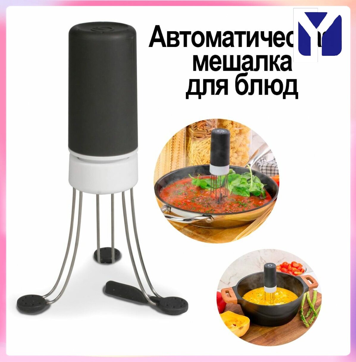 Мешалка для готовки O266, планетарный механизм, нержавеющая сталь/пластик, цвет чёрный