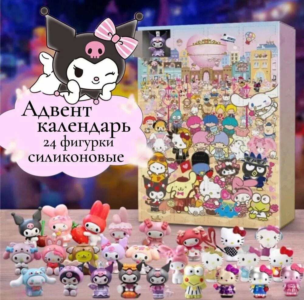 Адвент календарь Hello Kitty Kuromi / Хелло Китти и Куроми