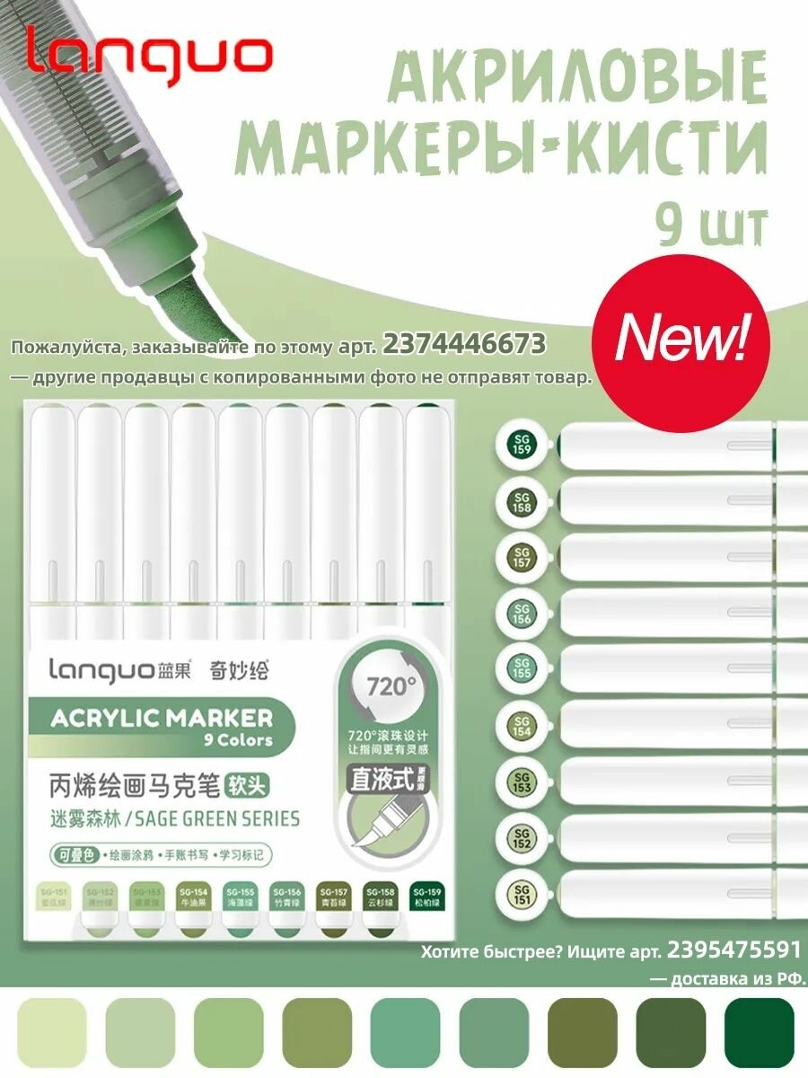 Акриловые маркеры-кисти Languo, набор для рисования, 9 цветов