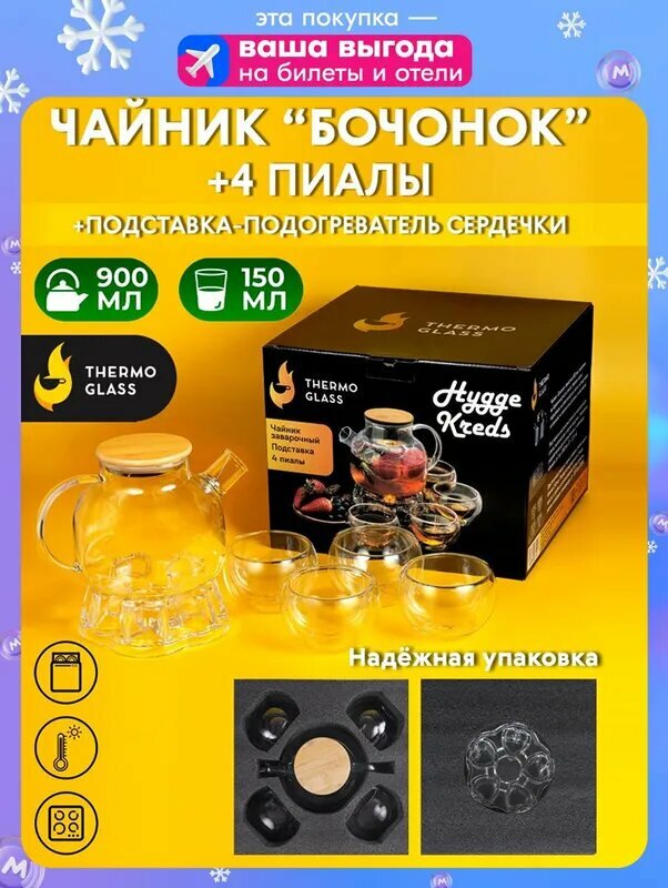 Набор Чайник заварочный стеклянный 800 мл с фильтром пружинкой Чайник с подставкой