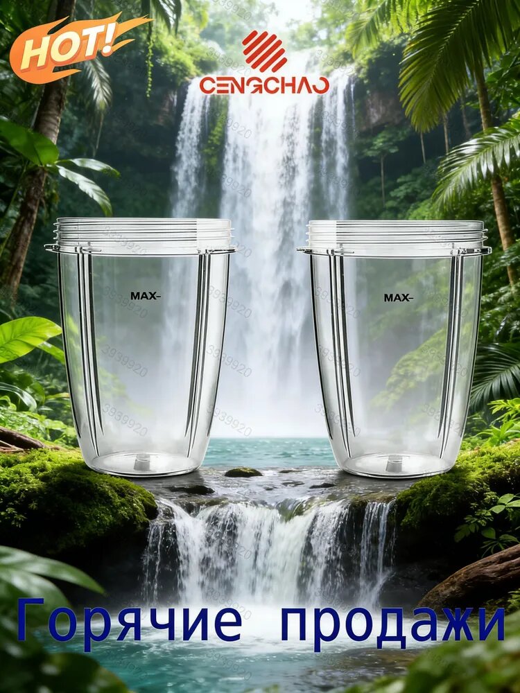 Стакан 500 мл 2 шт прозрачный для NutriBullet 900 Вт и 600 Вт