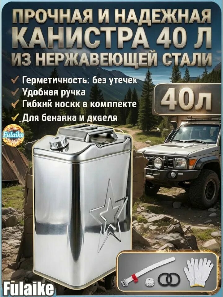 Fulaike Канистра для ГСМ, 40 л