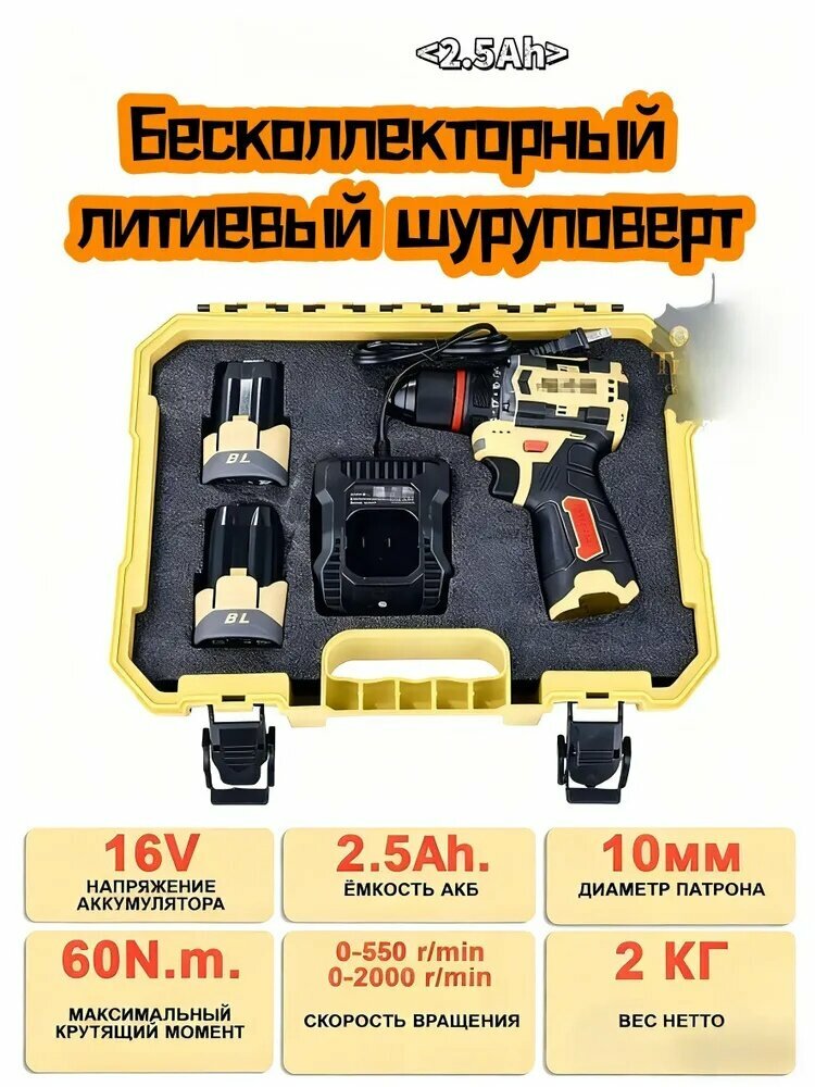 Дрель-шуруповерт, 16 В, 60 Нм, 2 АКБ