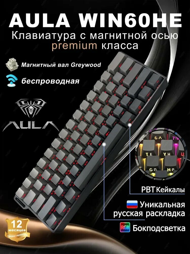 AULA Игровая клавиатура проводная русской раскладкой Проводная механическая клавиатура игровая AULA WIN60HE Black Greywood Switches с подсветкой, (Greywood Mag), Русская раскладка, черный, черно-серый