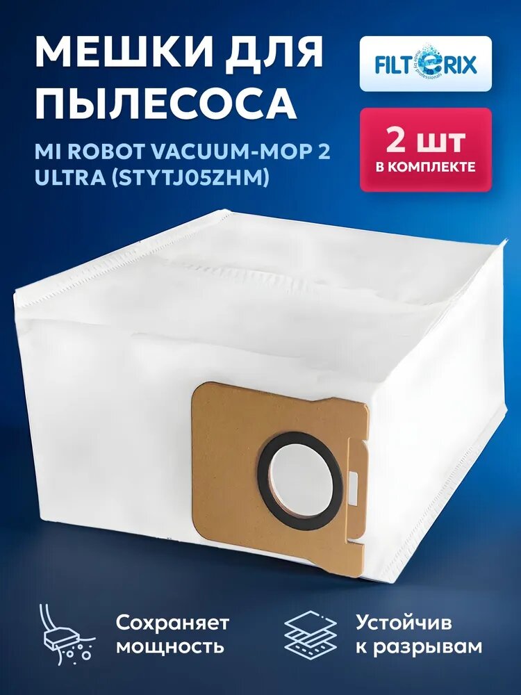 Мешки для робота пылесоса Mi Robot Vacuum-Mop 2 Ultra - 2 шт