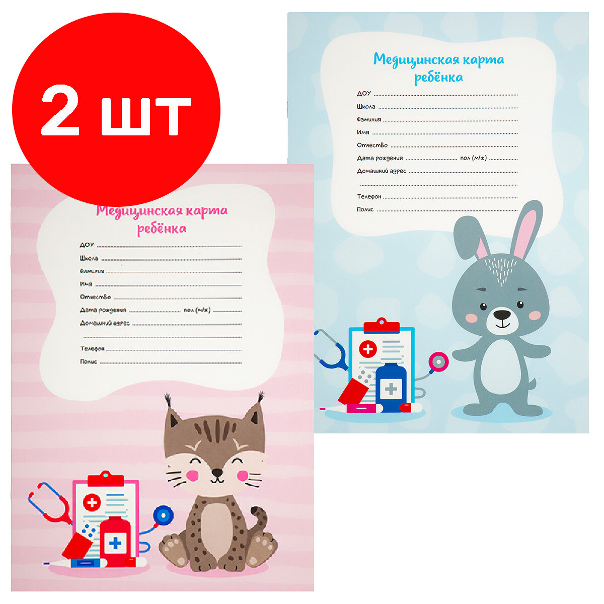 Медицинская карта ребенка 2 штуки, для девочки и мальчика