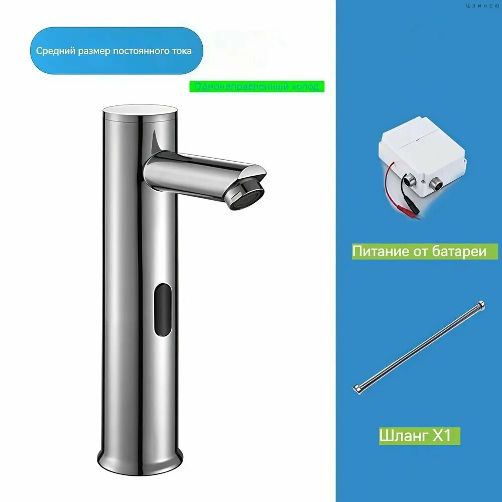 Кран с инфракрасным датчиком, сенсорный смеситель Смеситель для раковины. однотемпературный питание от 4 батареек типа АА. на мойку сенсорный, в ванну, кухню, умывальник. хром