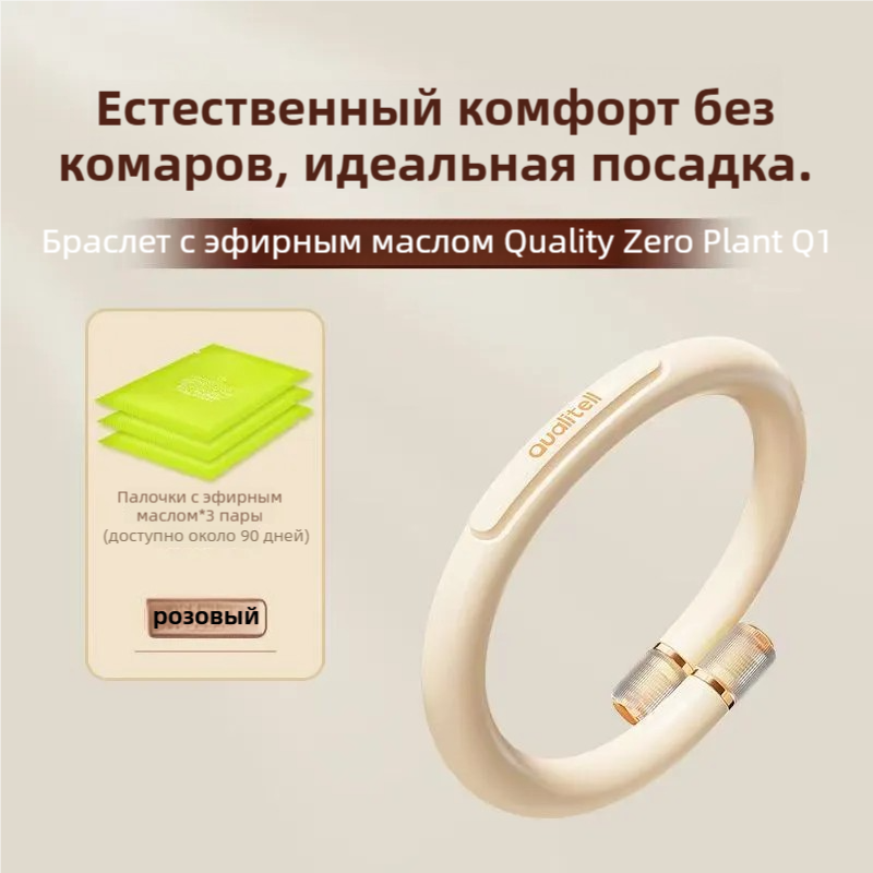 Анти-укус браслет Xiaomi Youpin, Pink，Наружный браслет от комаров