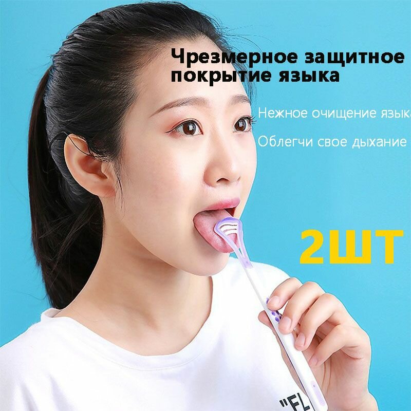Скребки для чистки языка 2 шт