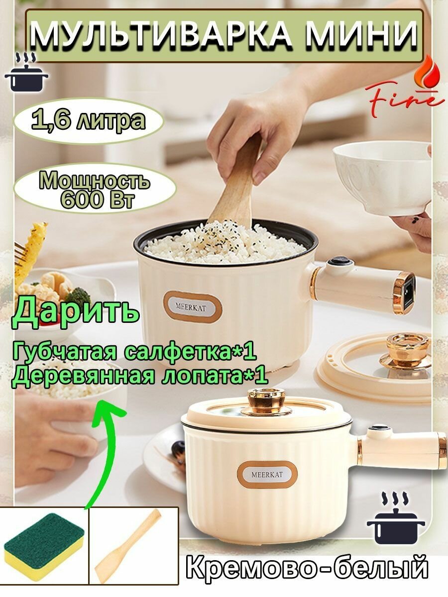 Мультиварка мини, 1,6Л, белая, 1 шт.