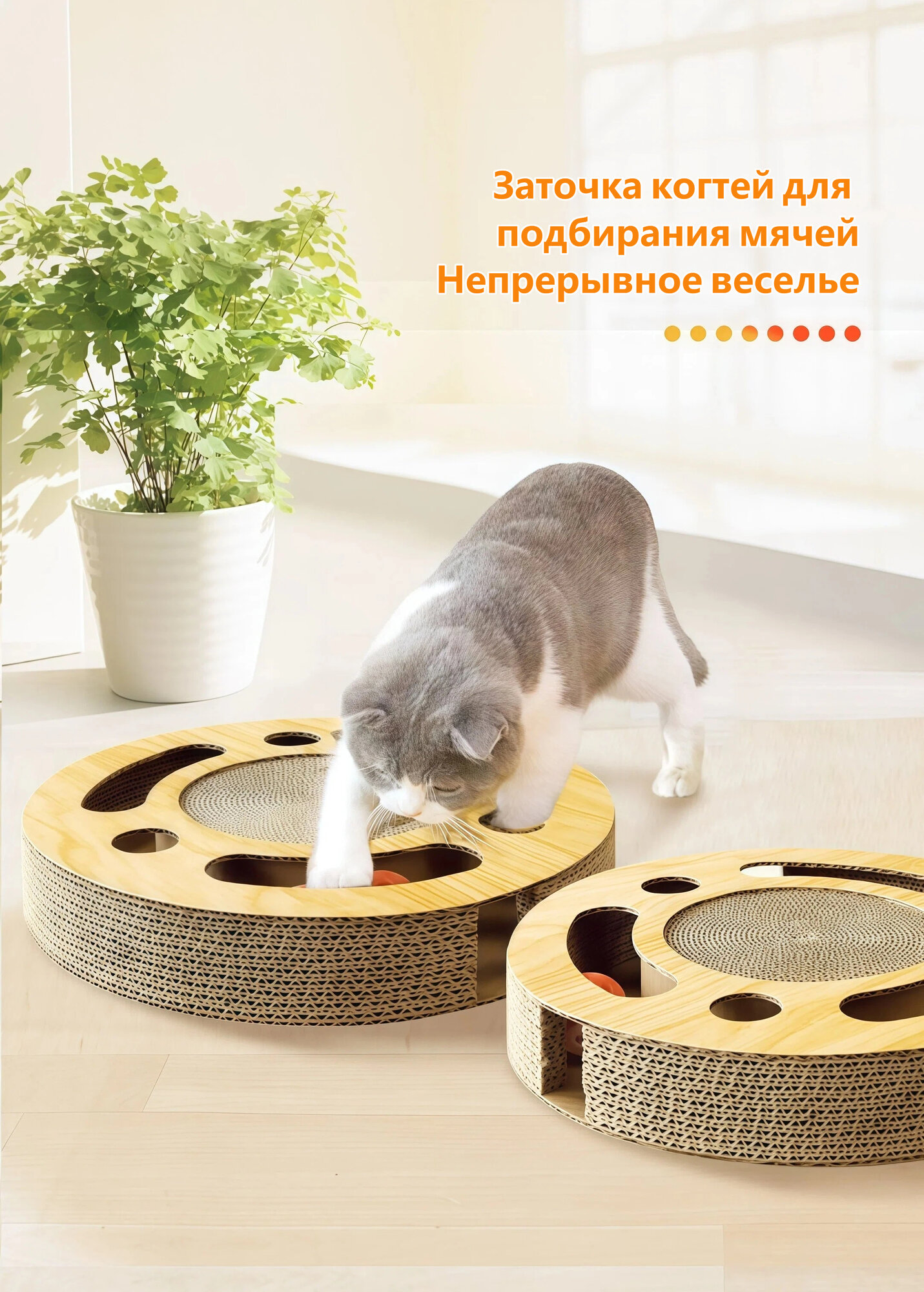Когтеточка-игрушка для кошек из гофрокартона, многофункциональная, для точения когтей и игр