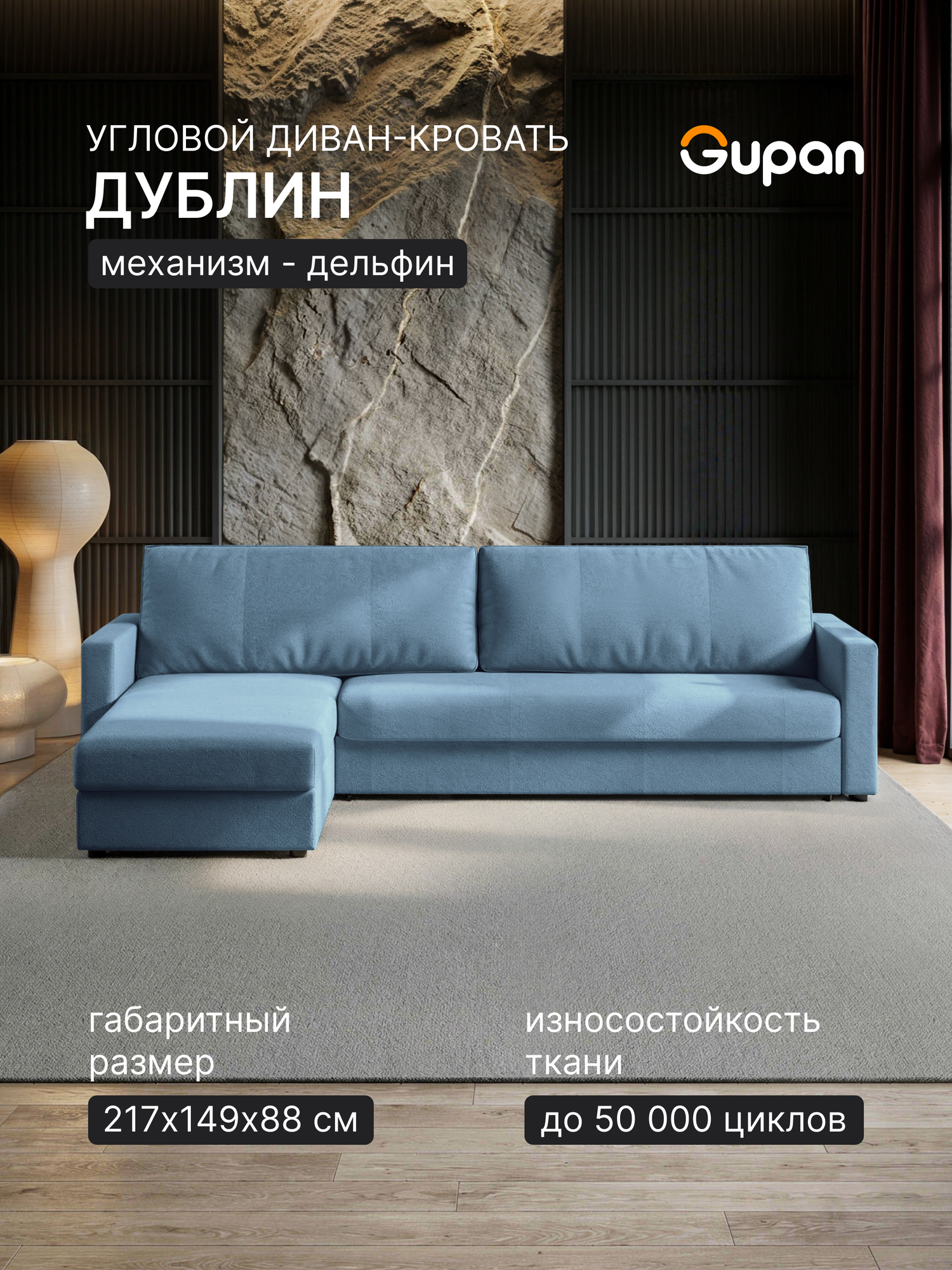 Диван угловой Gupan Дублин Велюр Амиго Голубой, раскладной, механизм дельфин, беспружинный, с ящиком для белья