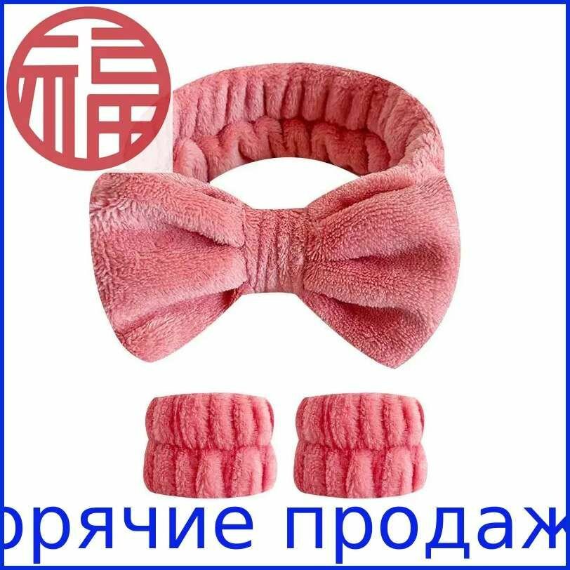 Повязка косметическая Повязки на руки для умывания