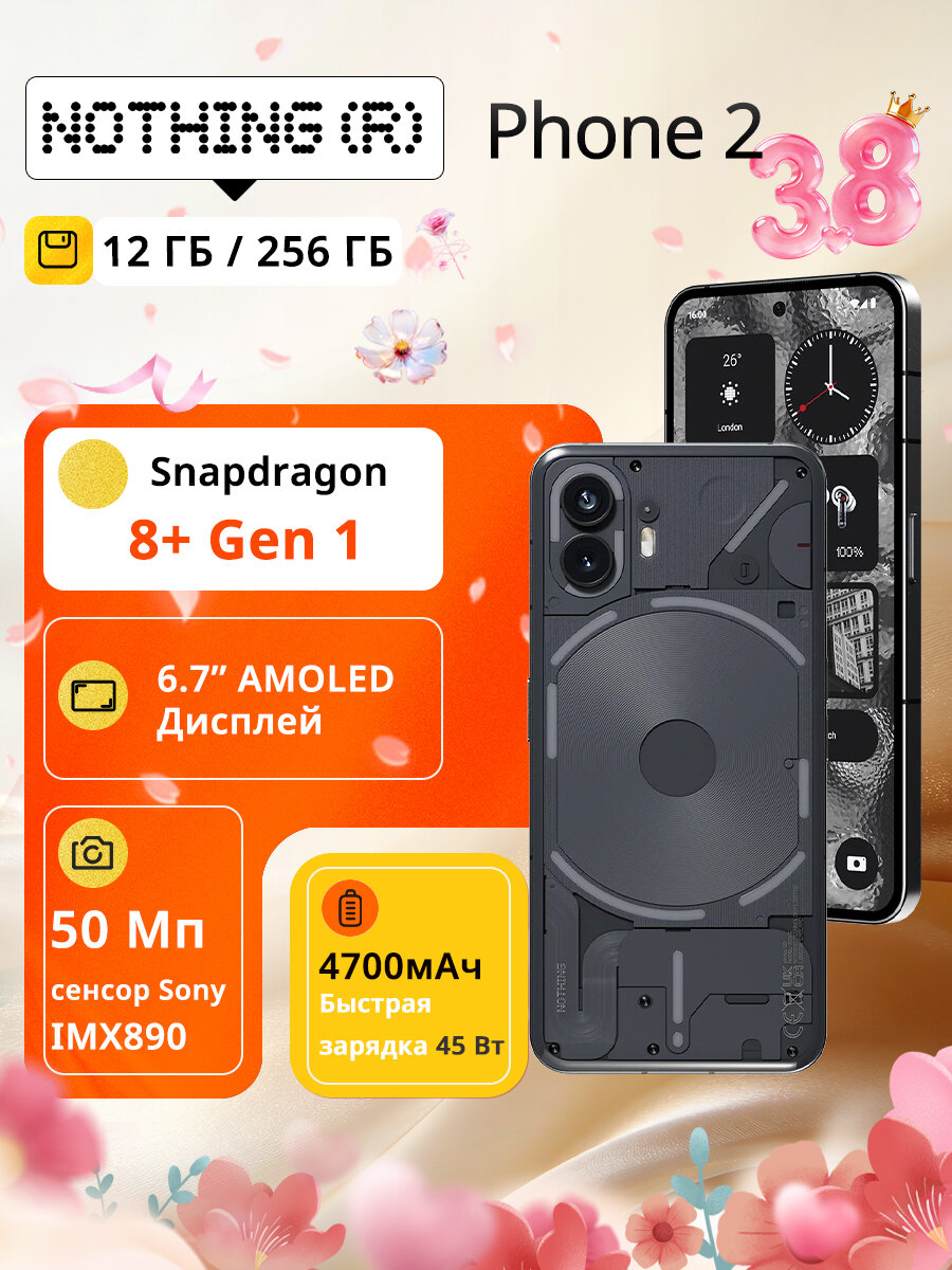 Сотовый телефон Nothing Phone 2 12/256Gb Dark Gray