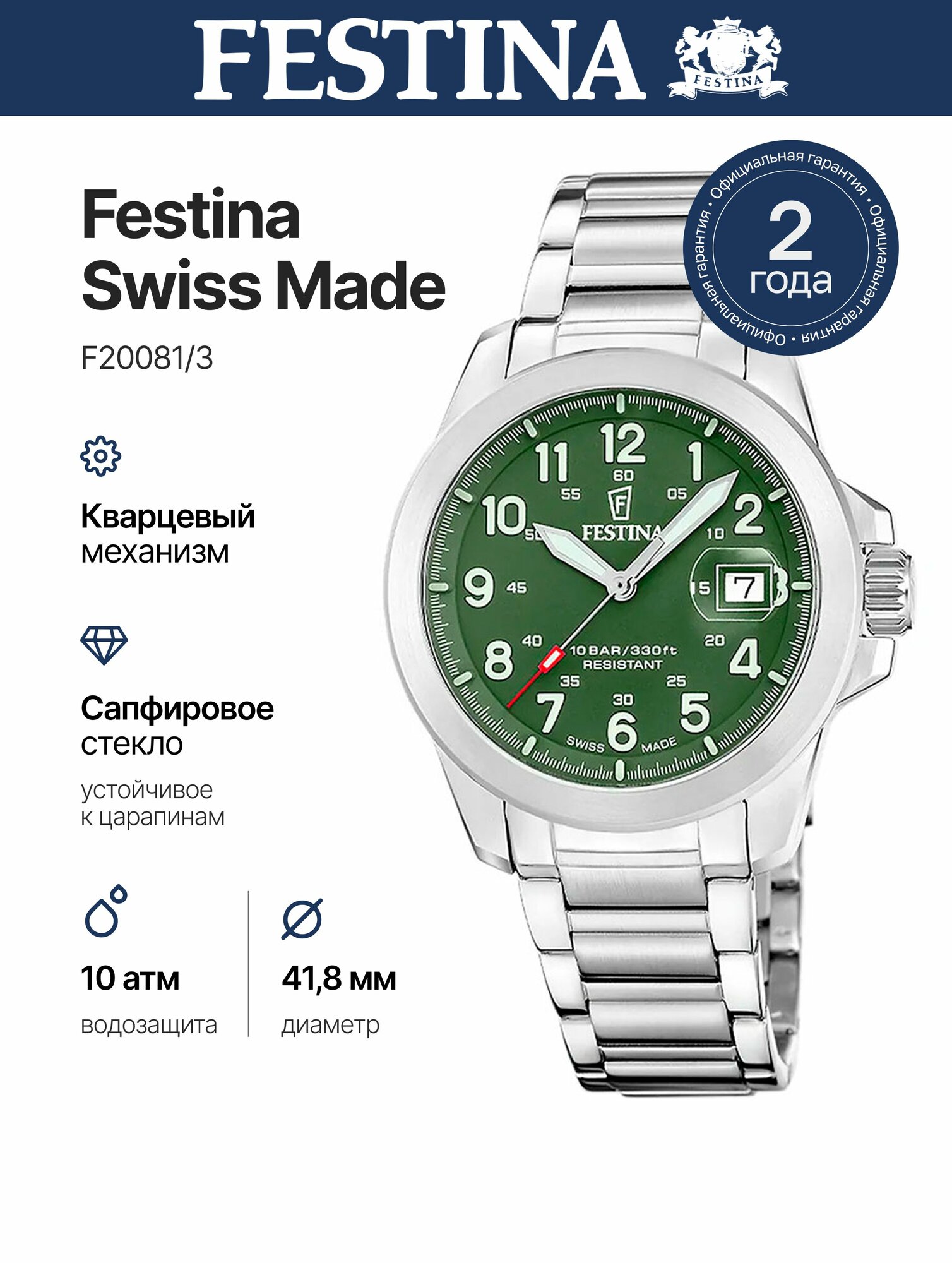 Наручные часы FESTINA