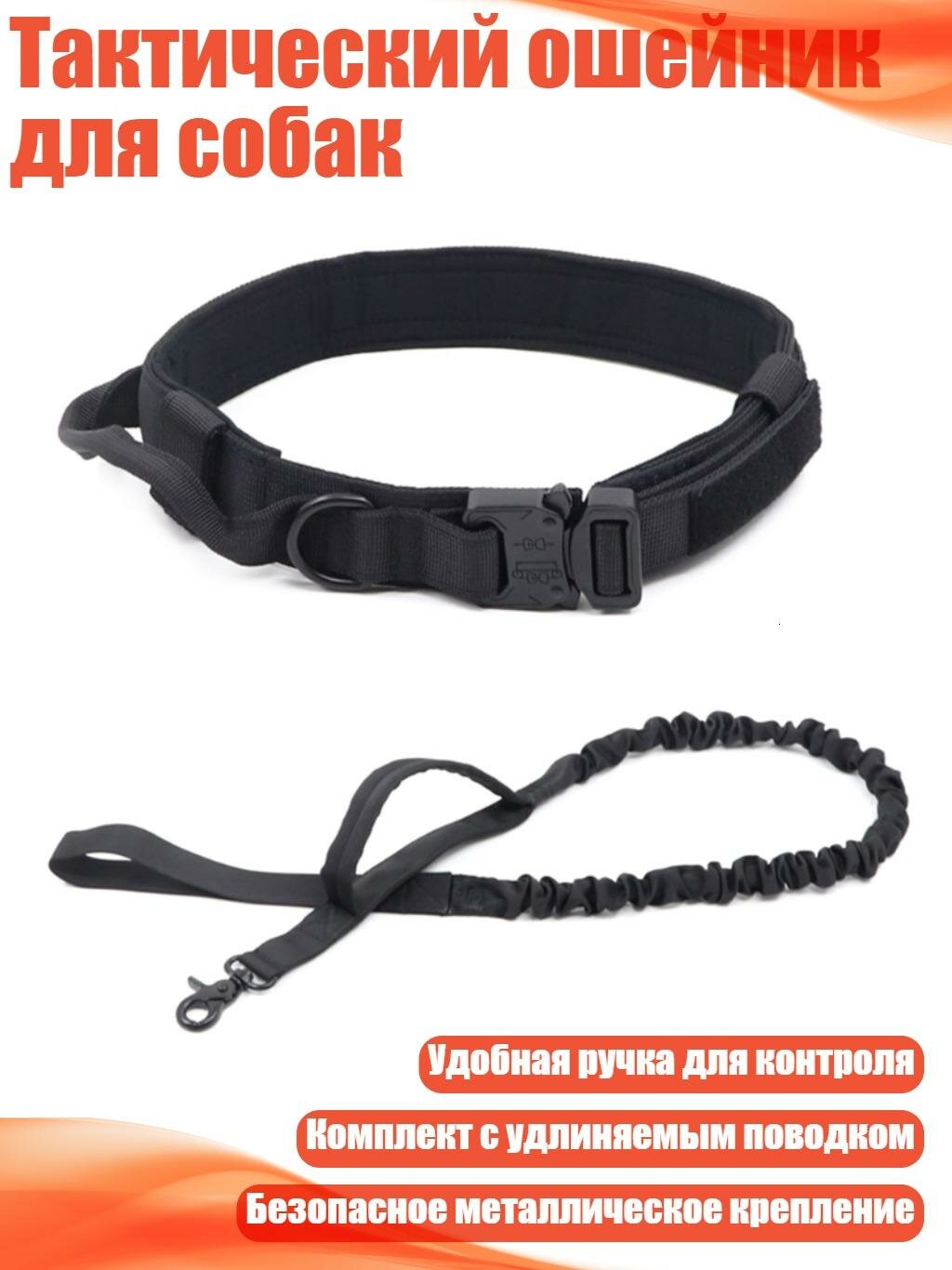 Тактический ошейник для собак, Черный - M