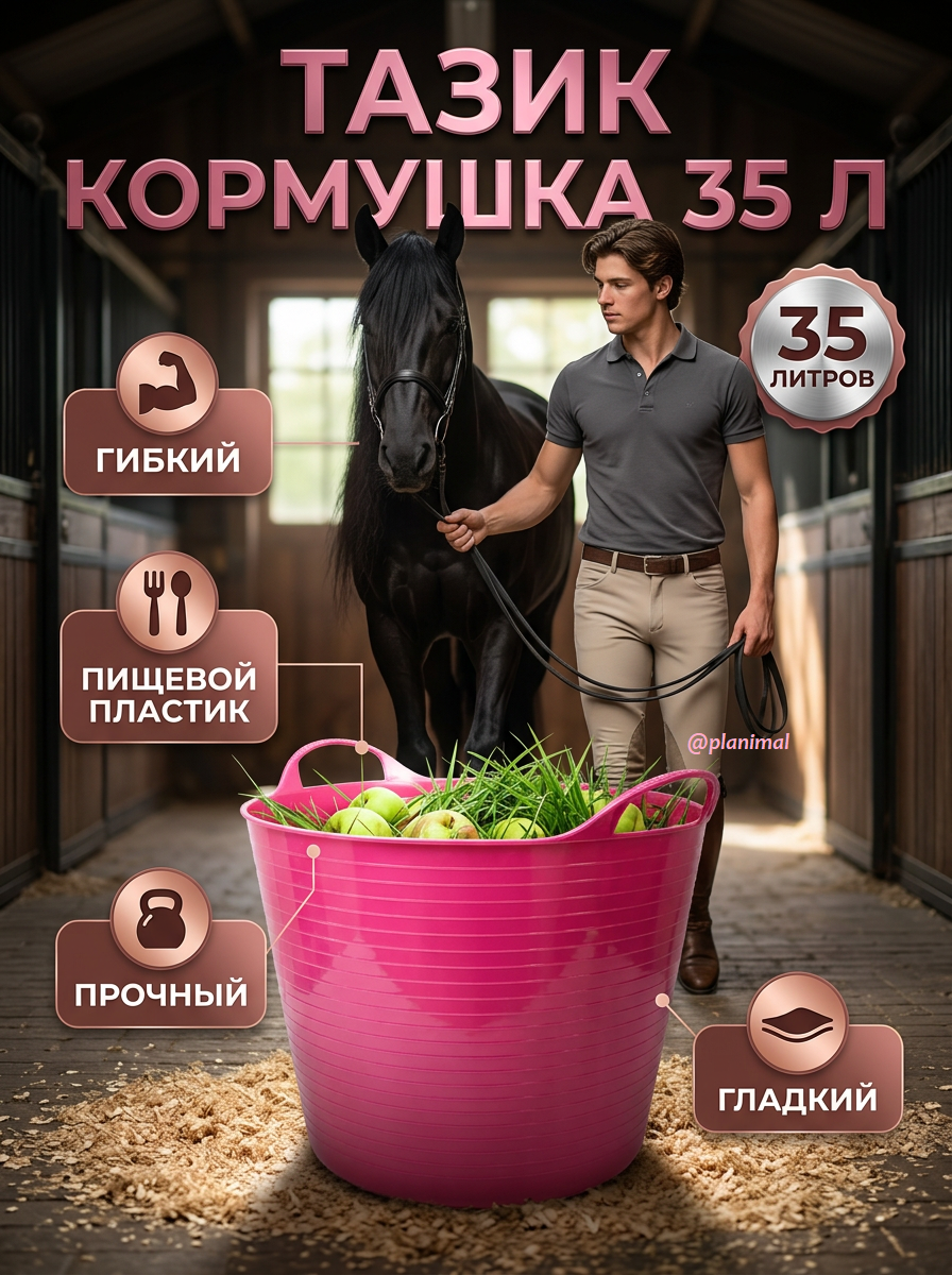 Тазик кормушка гибкий 35 л с ручками, из пищевого пластика D=31-43 см, h= 32 см