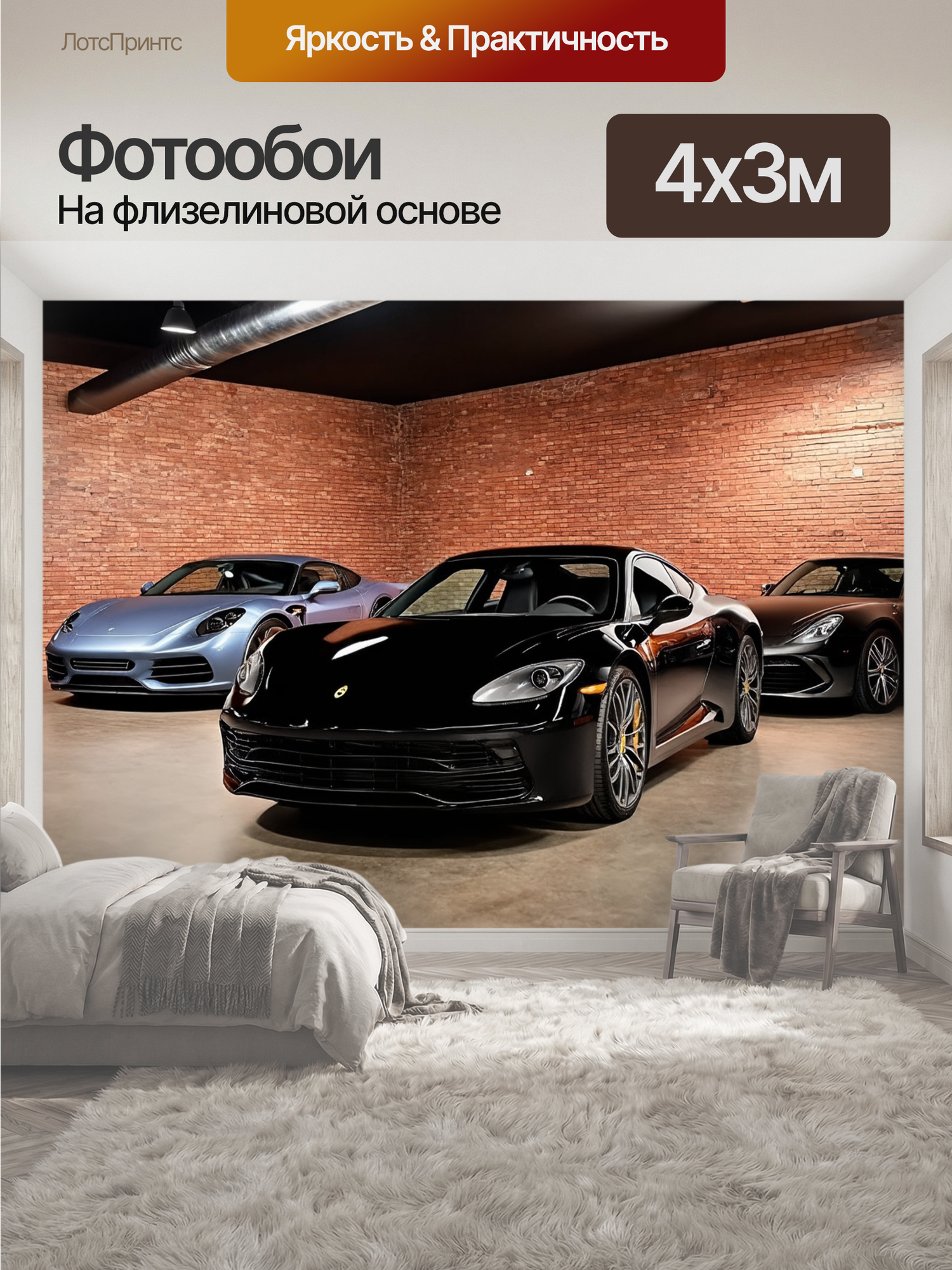 Фотообои "Лофт с изображением автосалона с неповторимыми автомобилями класса люкс, выставленными на фоне зидарных стен. неповторимая атмосфера." 400x300 см. экосольвентная печать