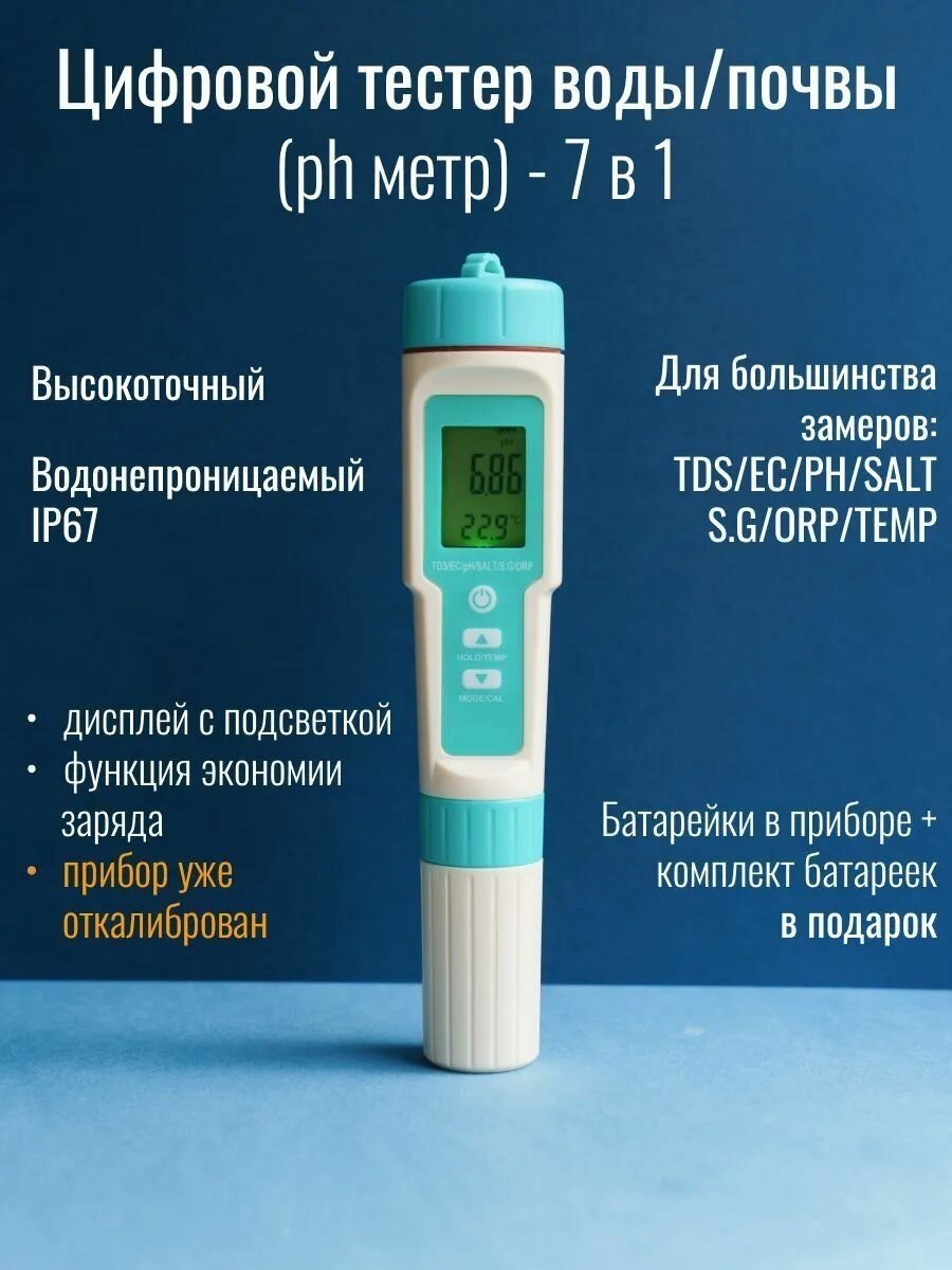 Цифровой ph метр измеритель для воды и почвы