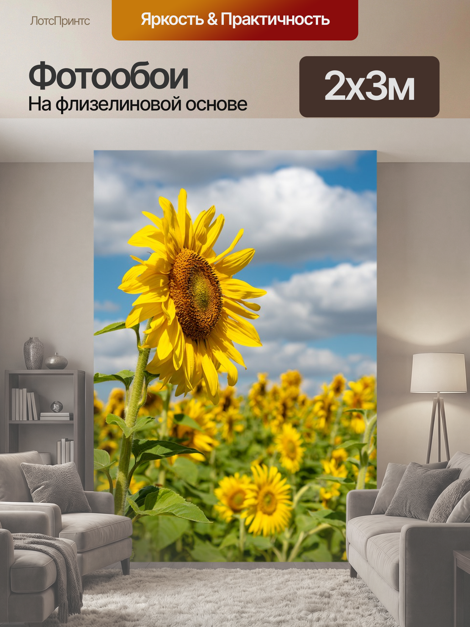 Фотообои "Подсолнухи, поле подсолнечника, подсолнечная ферма" 200x300 см. экосольвентная печать