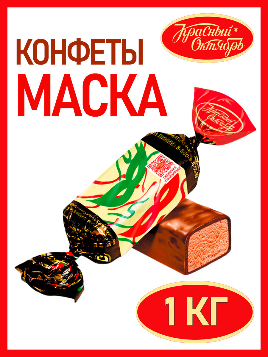 Красный Октябрь Маска шоколадно-ореховое пралине конфеты, 1 кг