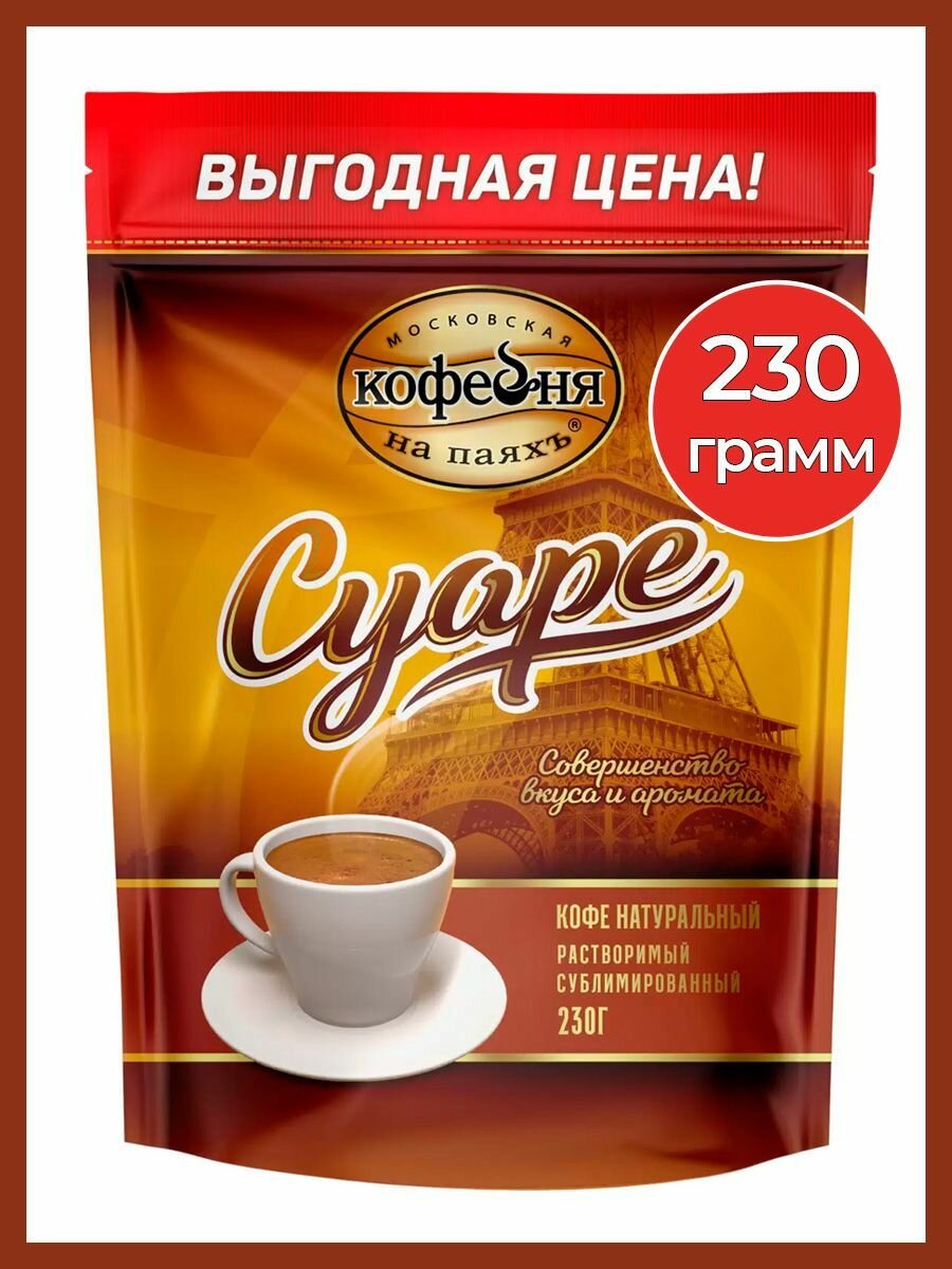Московская кофейня на паяхъ (МКП) Суаре растворимый кофе, 230 гр