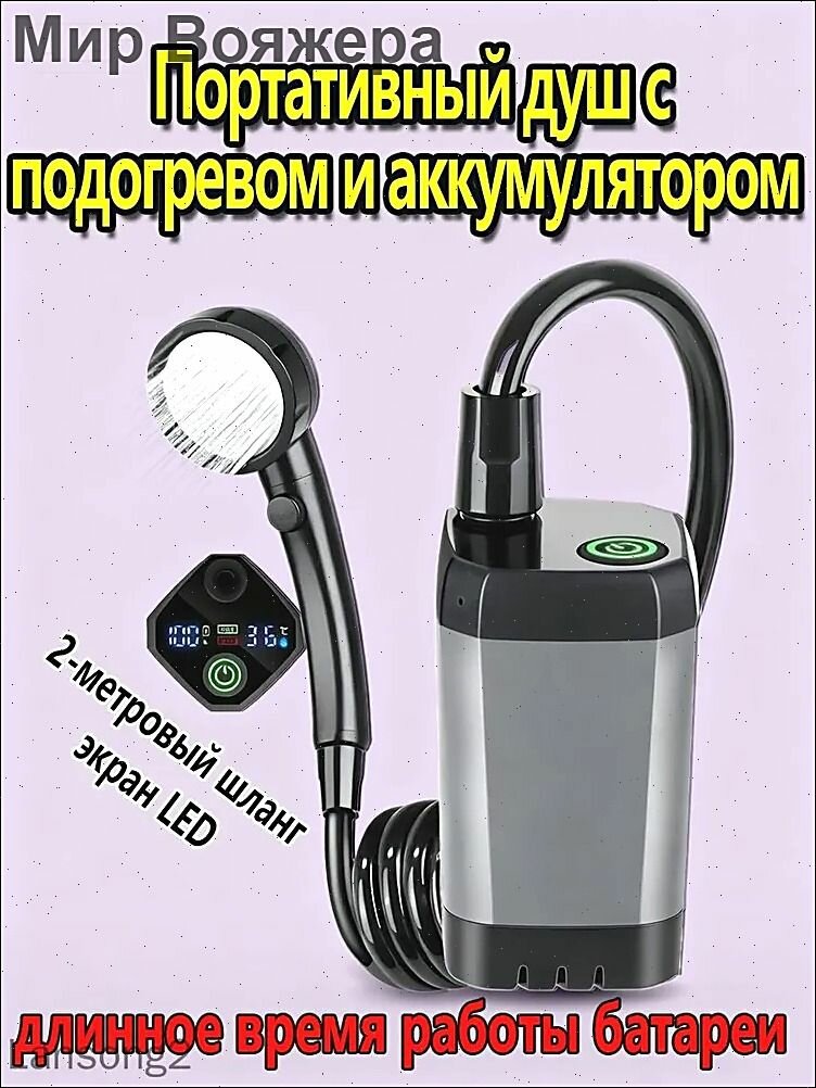Портативный душ с аккумулятором, аккумуляторный, для дачи, похода, кемпинга, 7800 мАчПортативный душ с аккумулятором, аккумуляторный, для дачи, похода, кемпинга, 7800 мАч