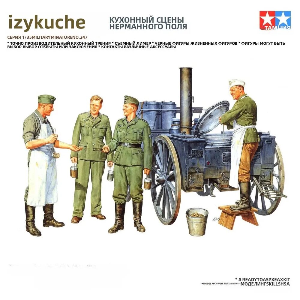 Грузовик для приготовления пищи в полевых условиях Tamiya 35247 1/35 + 4 солдата