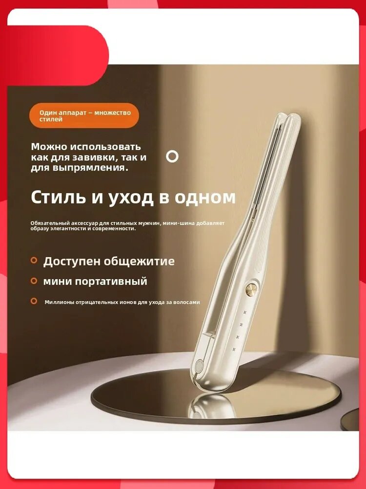 Портативный утюжок с ионизацией и зарядкой для стойкой укладки, эксклюзивный инструмент выпрямления и завивки волос