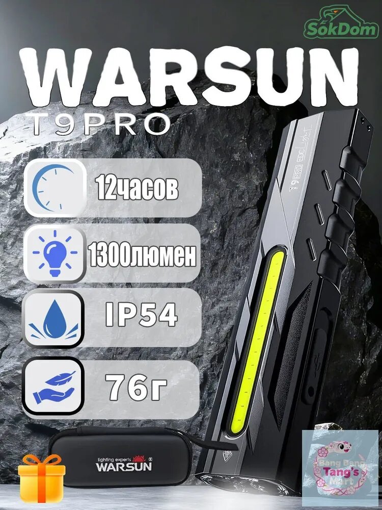 Фонарь-прожектор WARSUN T9 PRO, 1300 люмен, IP54, 76г, со встроенным аккумулятором и чехлом
