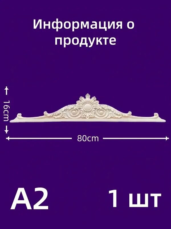 Европейский резьбованный декор угловые панели для шкафа, вина, потолка и изголовья кровати. Декор высокого качества!