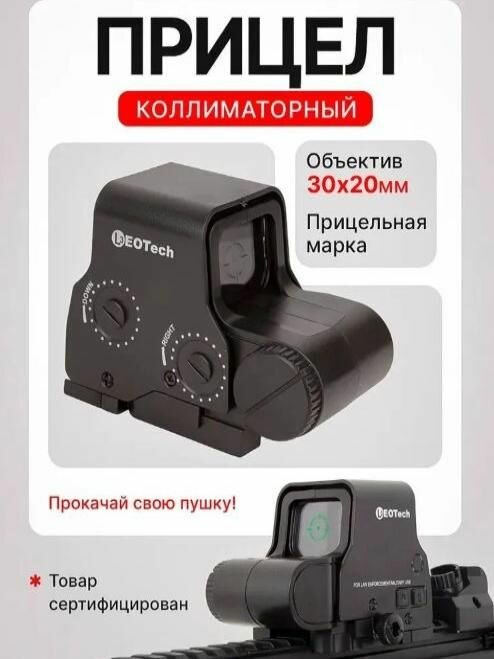 Прицел коллиматорный для орбизного автомата, М4, черный