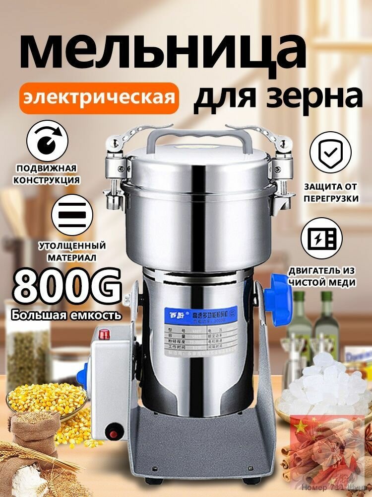 Мельница для зерна электрическая J1NSANGE LMX318,800 г; мельница для зерна