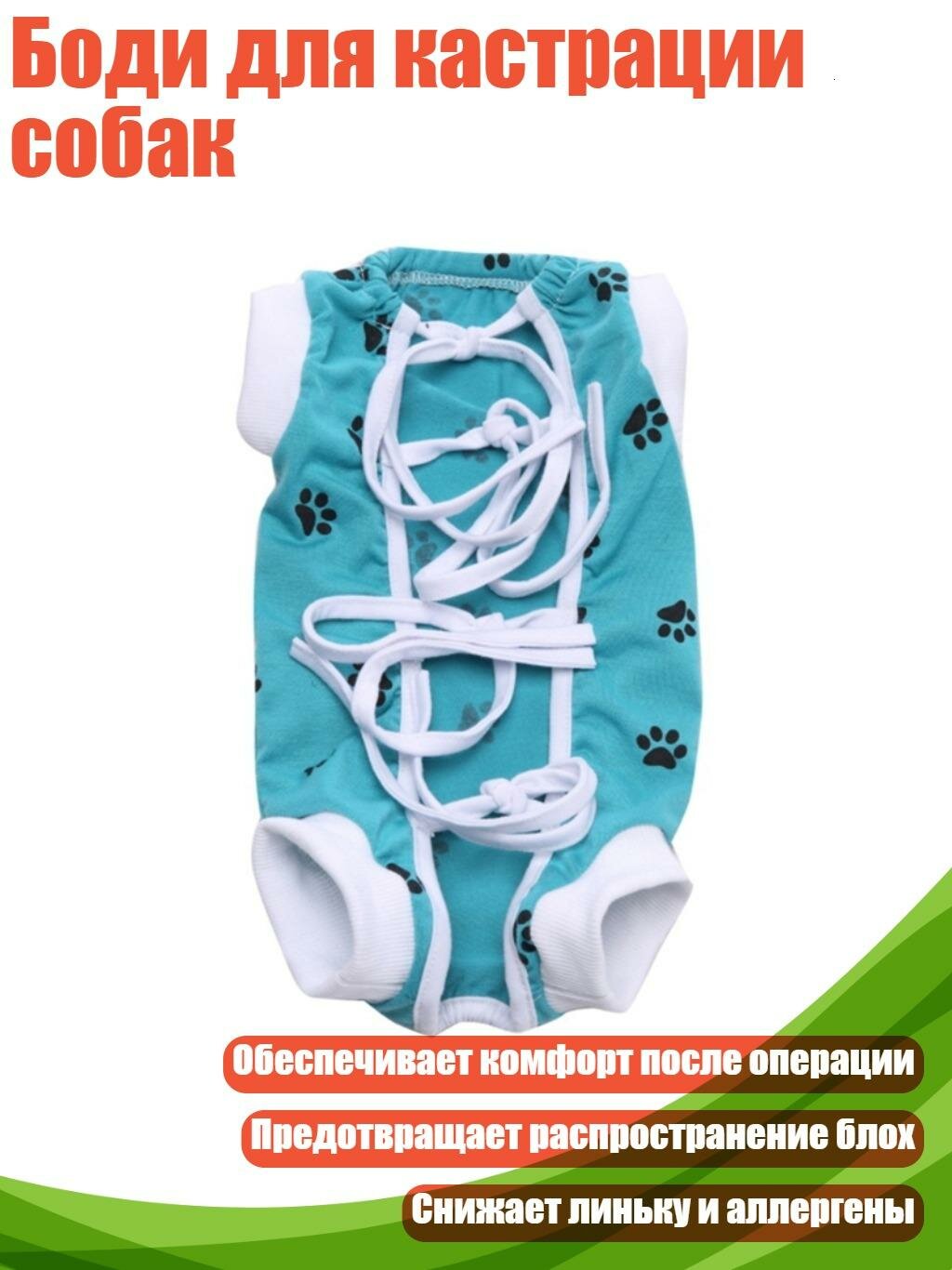 Боди для кастрации собак, Синий - S