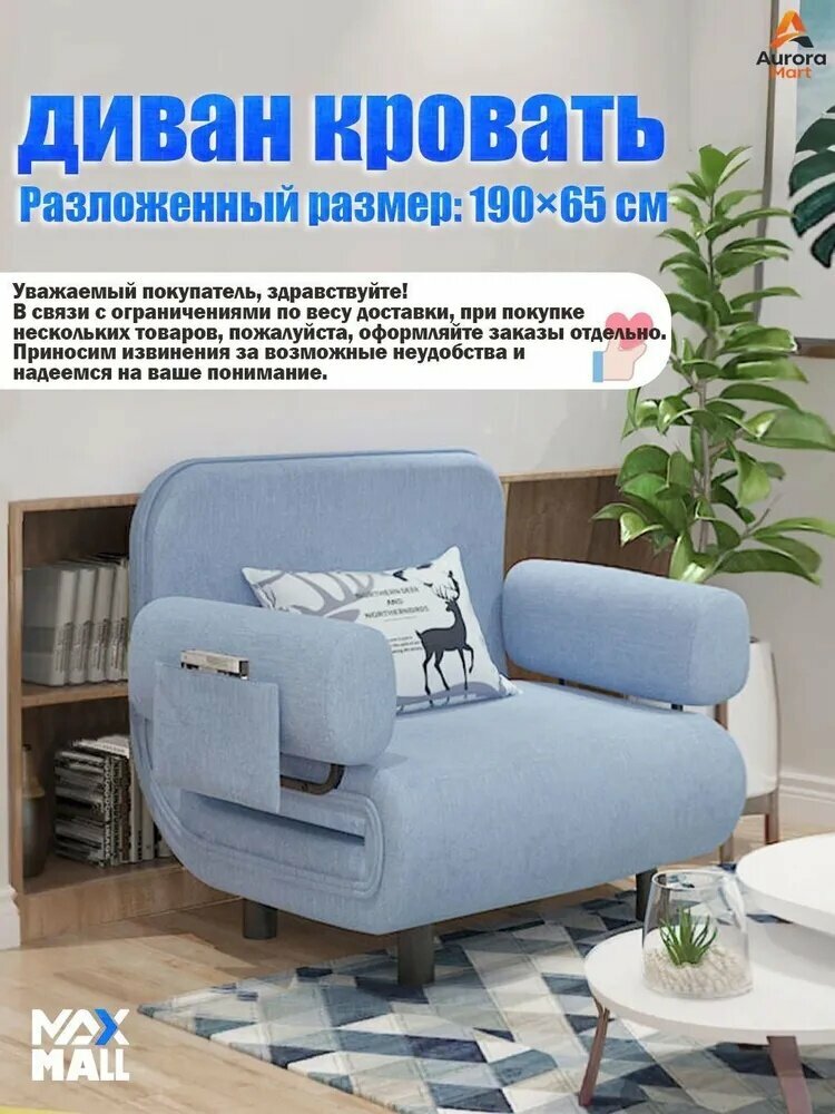 Кресло-кровать, 65х60х78 см, голубой