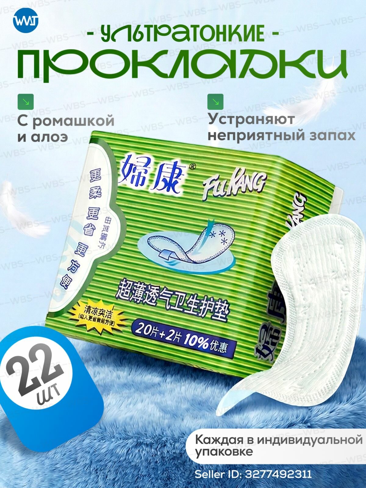 Прокладки женские 22 шт