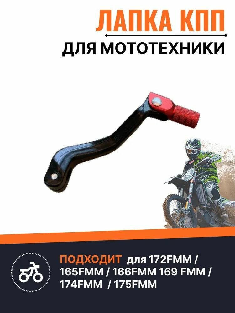 Складной алюминиевый рычаг переключения передач, красная, лапка кпп, 172FMM / 165FMM / 166FMM / 169 FMM/ 174FMM /175FMM