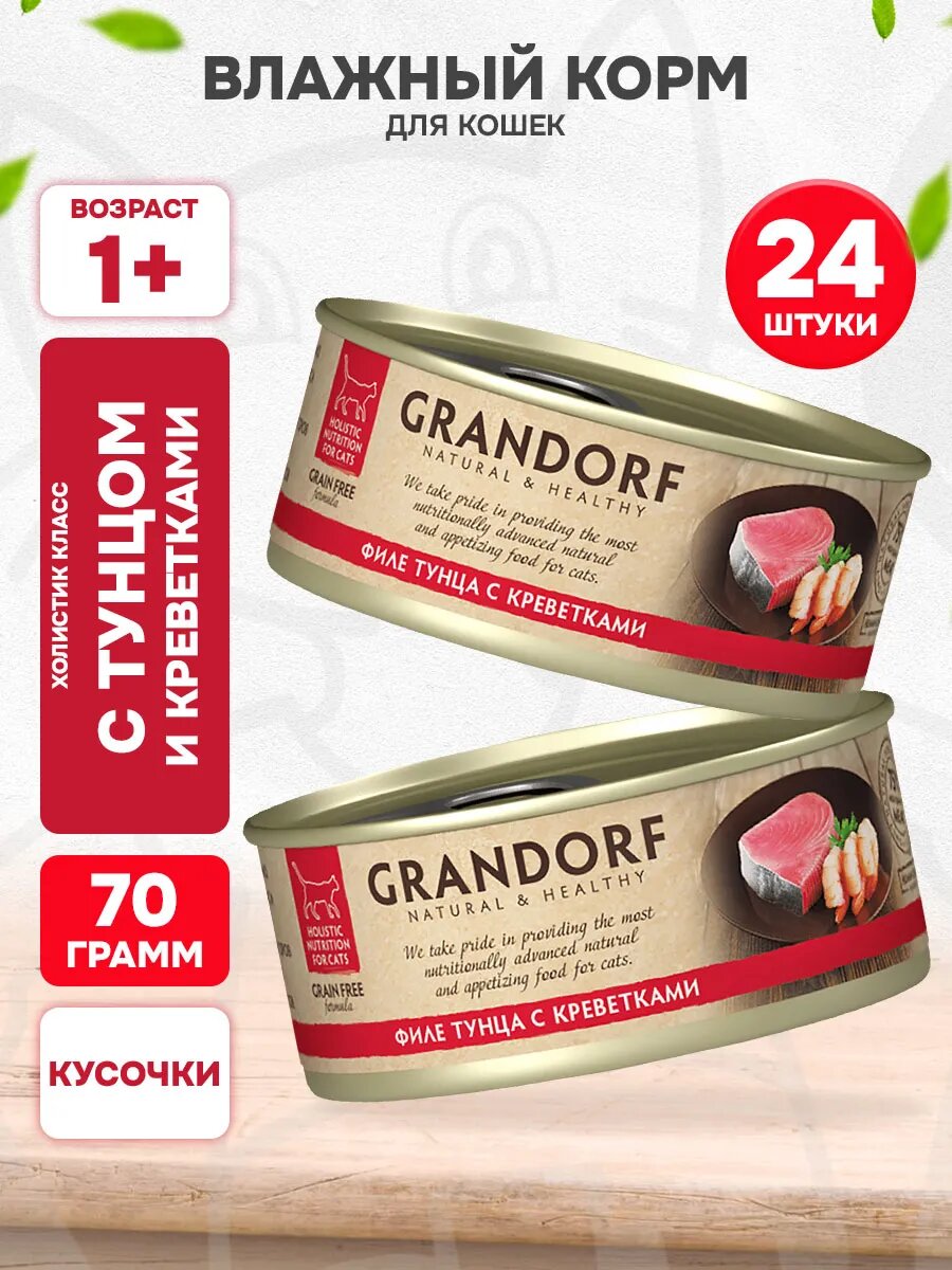 Корм влажный Grandorf Cat для взрослых кошек, филе тунца, креветка, 70 г 24 шт