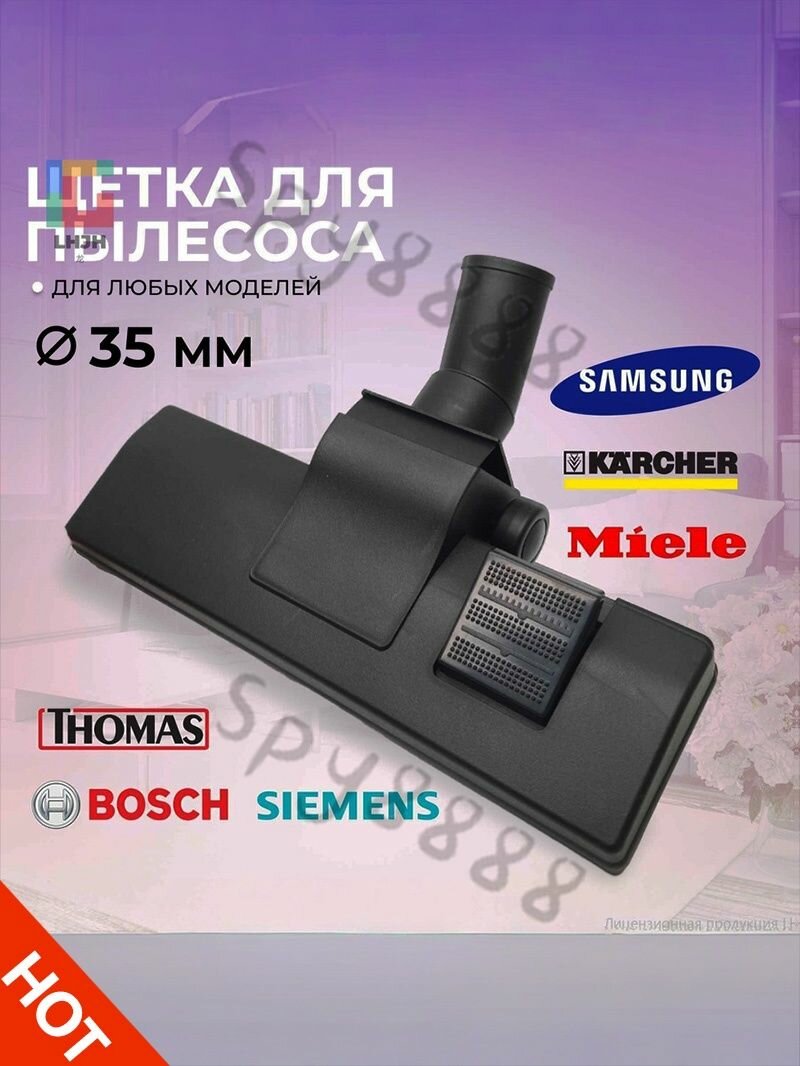 Насадка для пылесоса 35мм Щетка для пылесоса Samsung