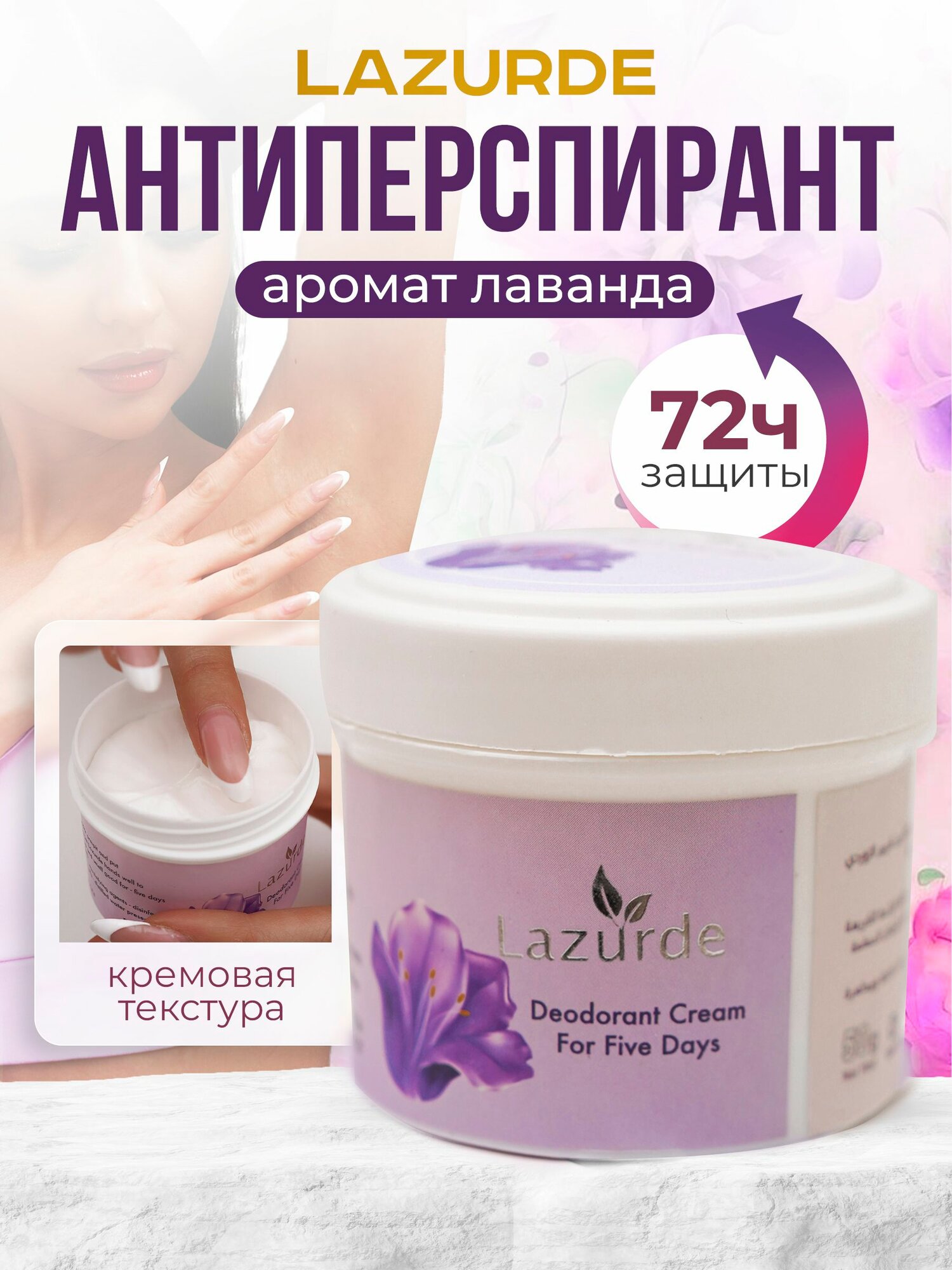 Дезодорант