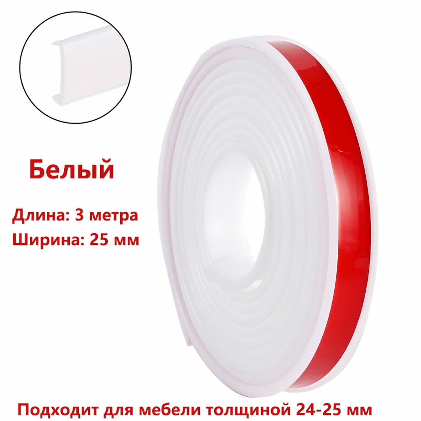 Кромка мебельная безклеевая ,2.5см