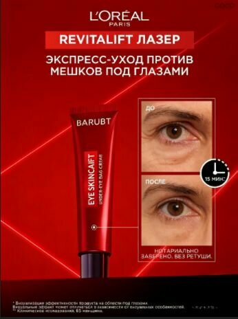 Крем для кожи вокруг глаз "Revitalift Лазер", экспресс-уход от мешков под глазами, 15 мл