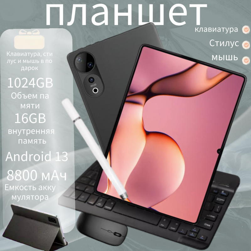 Планшет 11.6" с клавиатурой и стилусом андроид, 16 Гб ОЗУ, 1 ТБ внутреннее хранилище, для учебы и работы, мощный