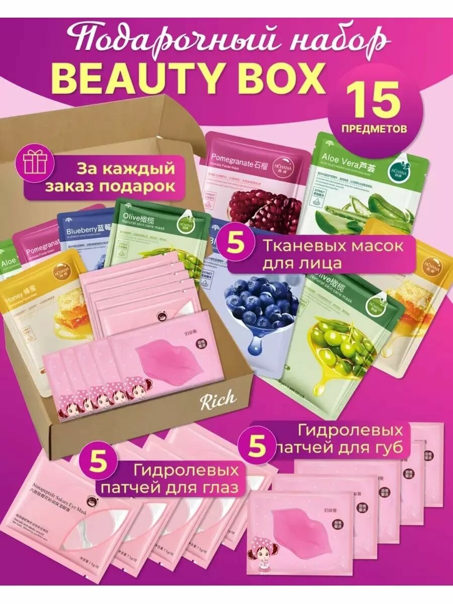 Бьюти бокс уходовой косметики