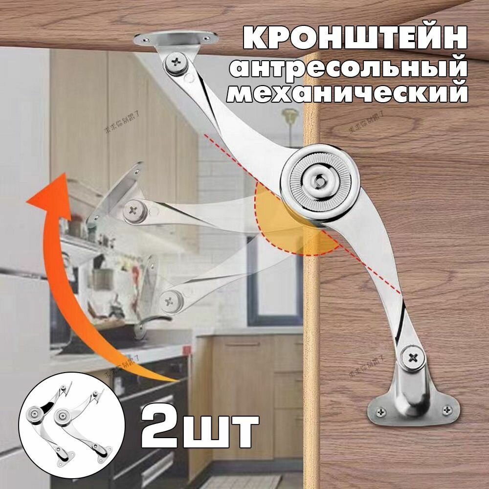 Кронштейн антресольный механический 2 шт — подъемно-откидной механизм для фасада, универсальная петля, 75–110°
